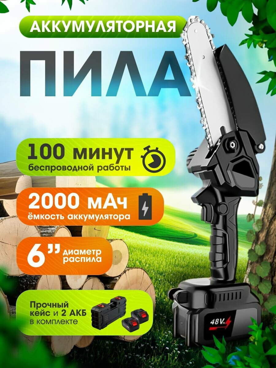 Цепная электропила