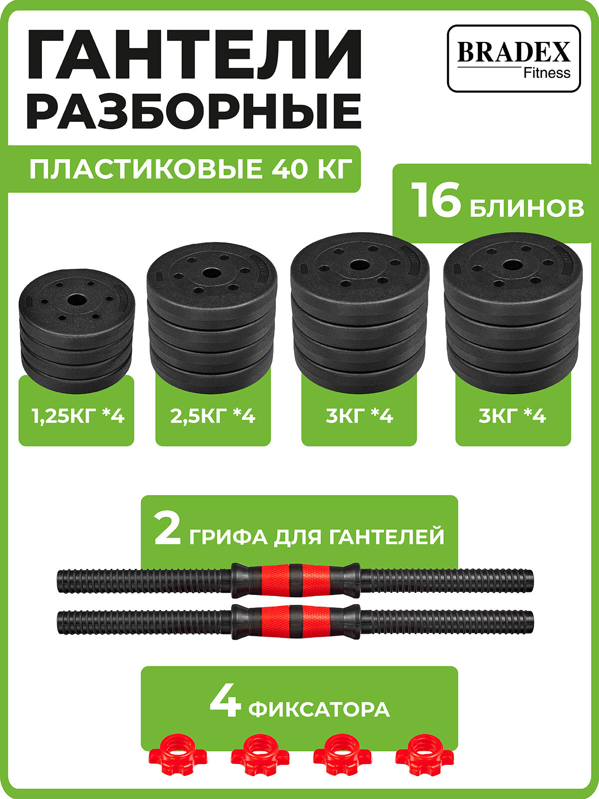 Гантели разборные 40кг BRADEX, регулируемые, круглая форма, черный цвет — фото 1