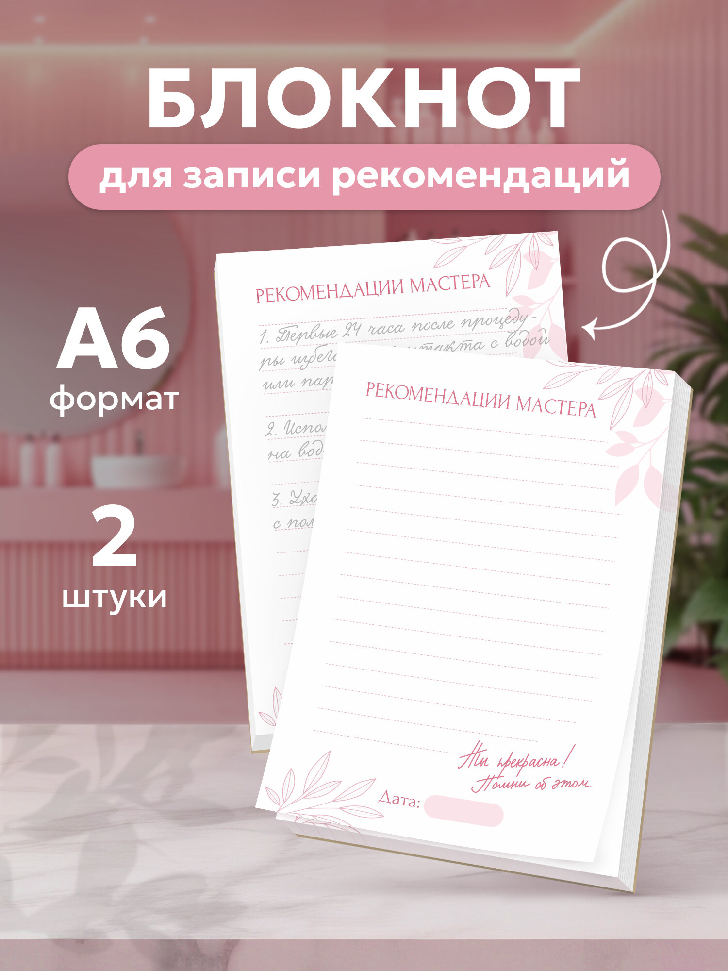 Набор блокнотов «Рекомендации мастера», 2 шт, А6