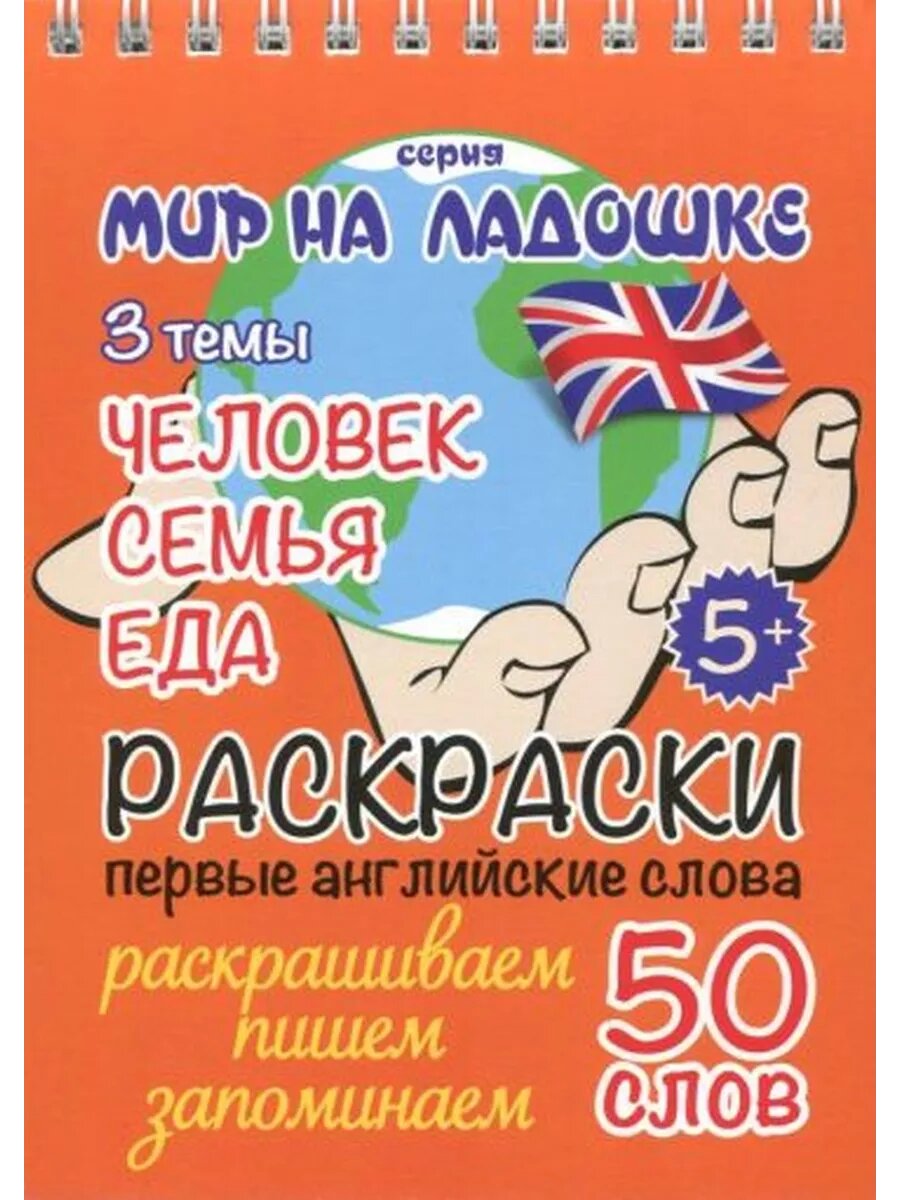 Человек. Семья. Еда