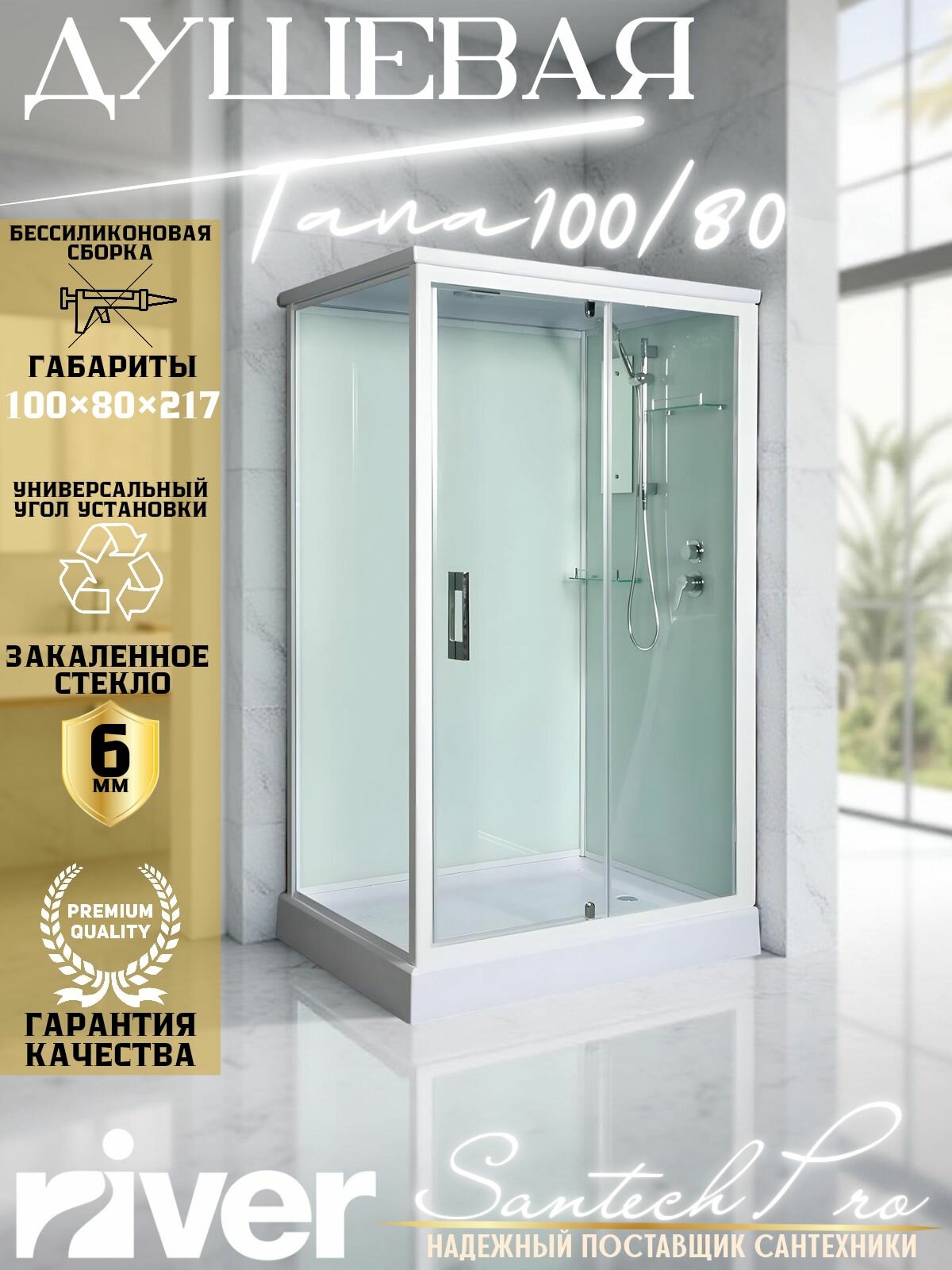 Душевая кабина 100x80 RIVER TANA 100/80