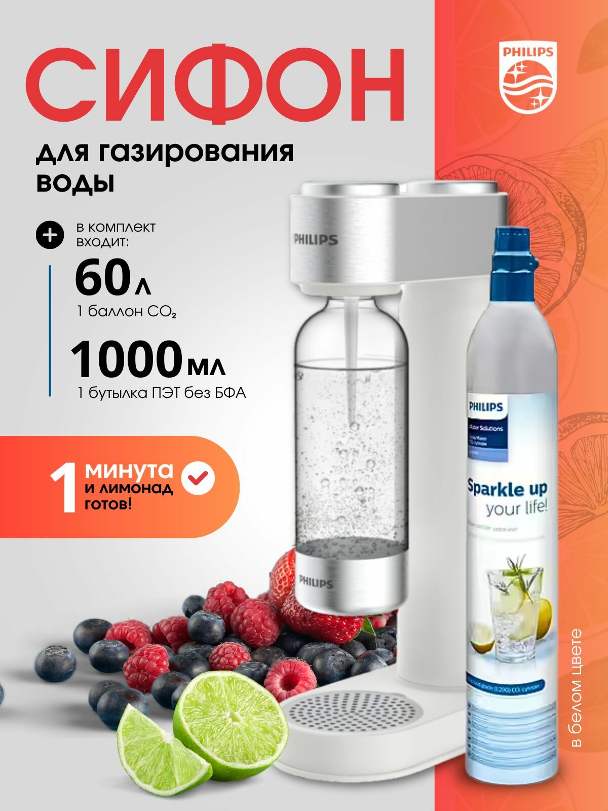 Сифон для газирования воды Philips GoZero Viva с баллоном, белый