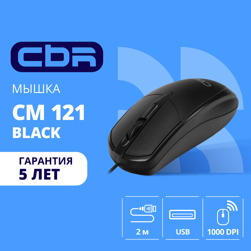 CBR Проводная Мышь 121 3 кнопки 1000 dpi