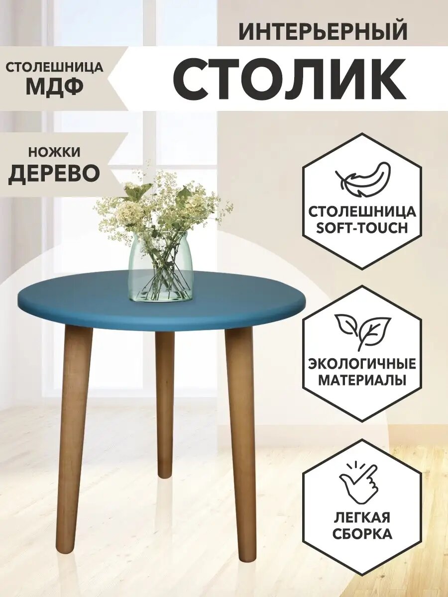 Журнальный стол