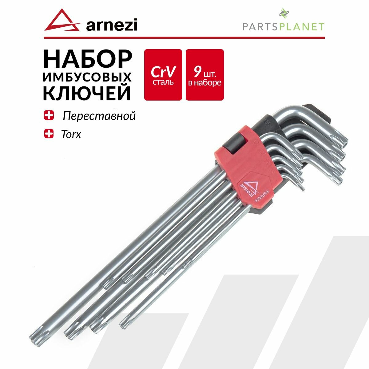 Набор длинных ключей Torx с отверстием имбусовые ключи торкс торексы 9 шт. Т10-Т50