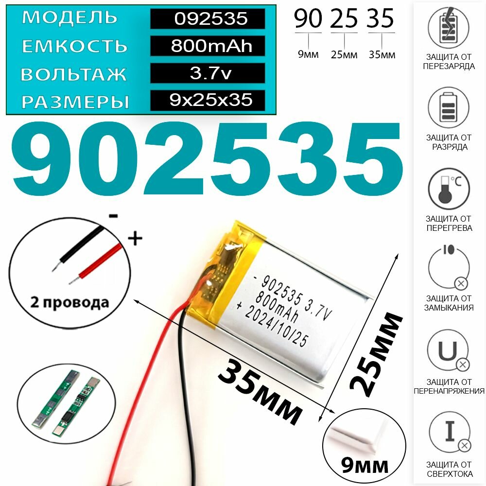 Аккумулятор для брелка сигнализации автомобиля 3.7v 800mAh 9x25x35 батарейка в брелок Терабайт Маркет