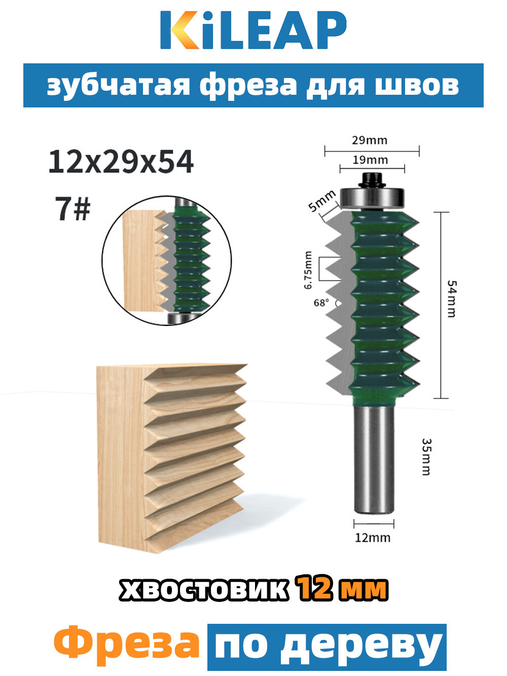 KiLEAP Фреза по дереву, 12 мм хвостовика убчатая фреза для швов - соединений 12x29x54 мм с 8 зубами