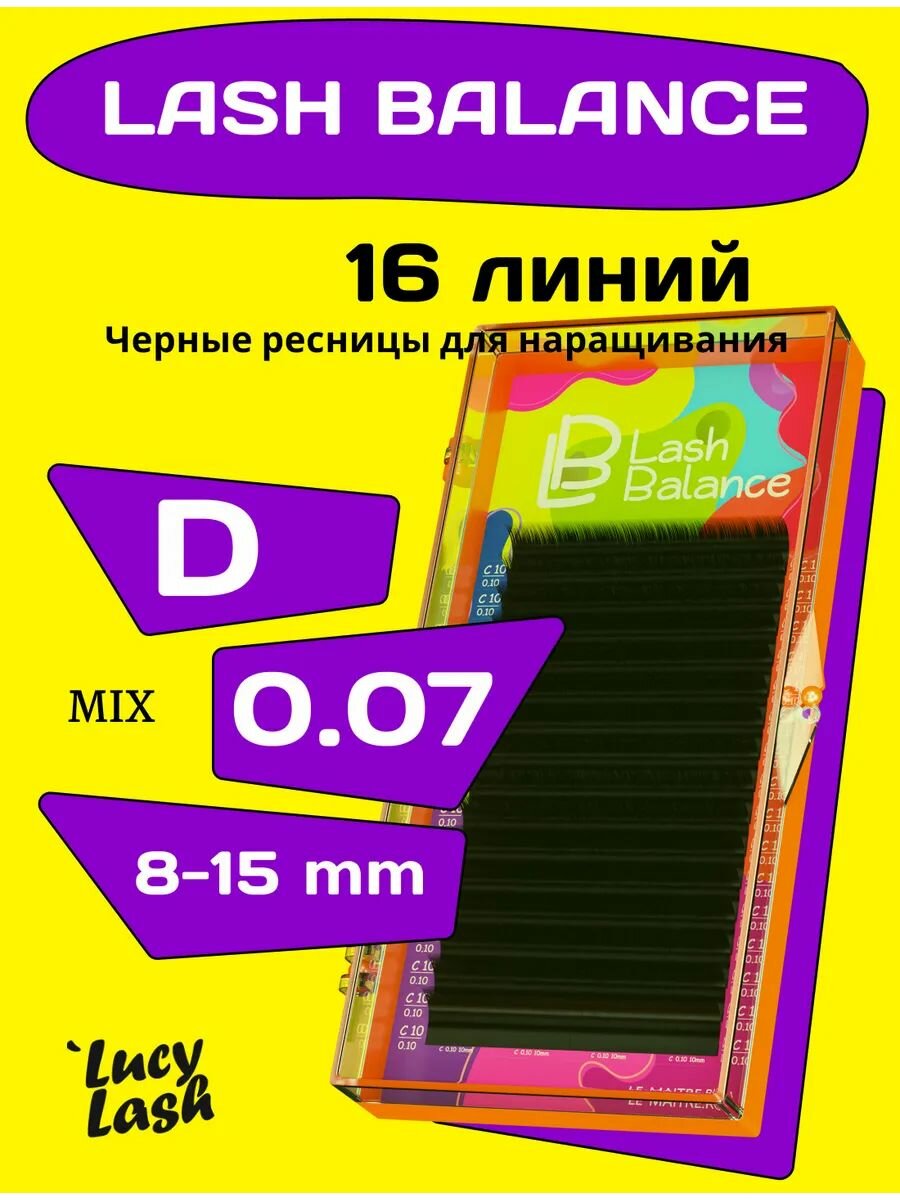 Le Maitre ресницы Lash Balance D 0.07 8-15 mm