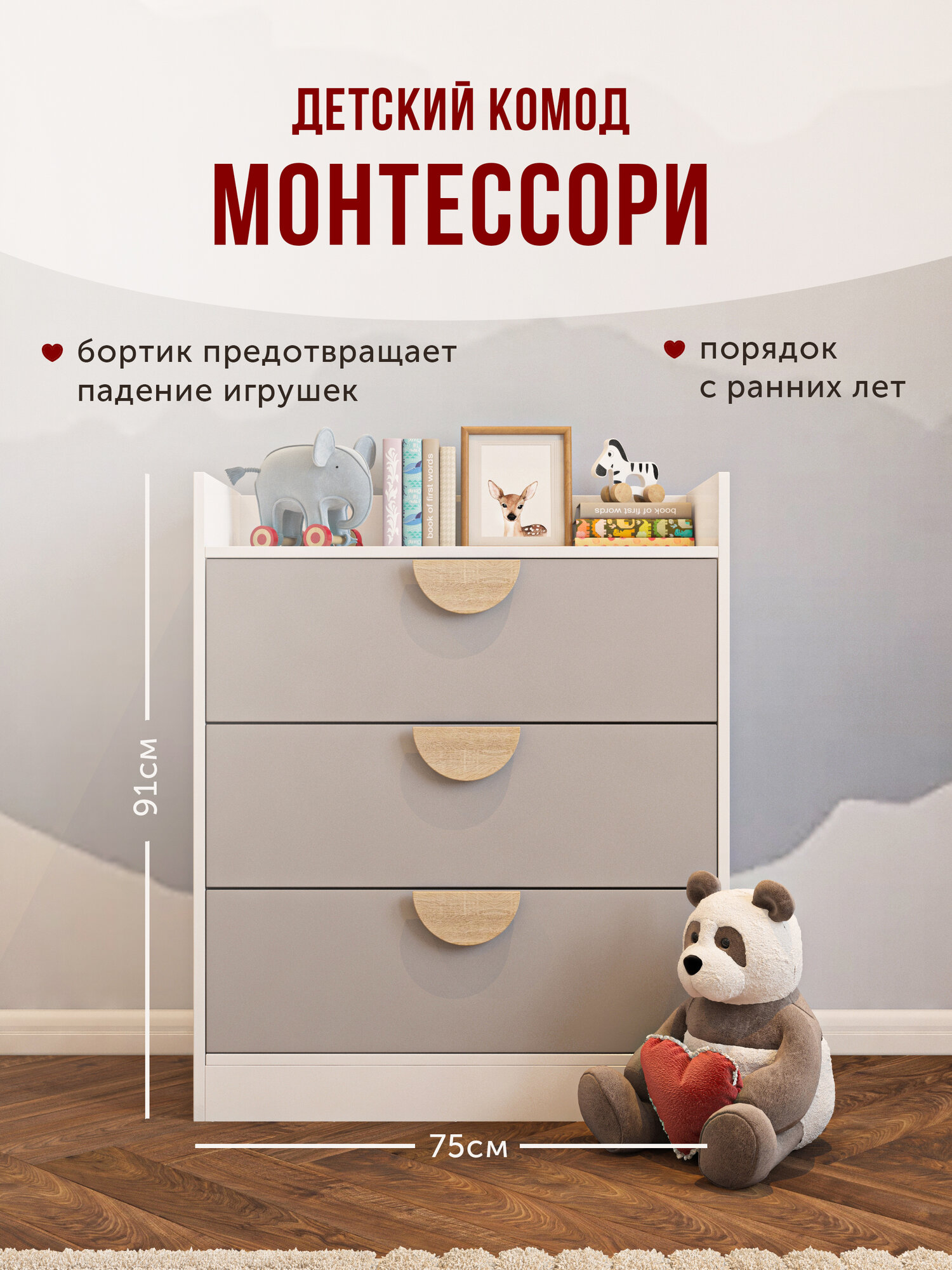 Комод белый и серый, детский с 3 ящиками , Монтессори