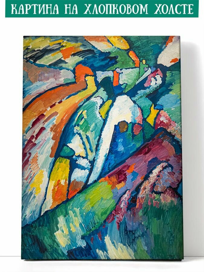 Интерьерная картина на хлопковом холсте/Импровизация 7. Василий Кандинский. 40х60 см