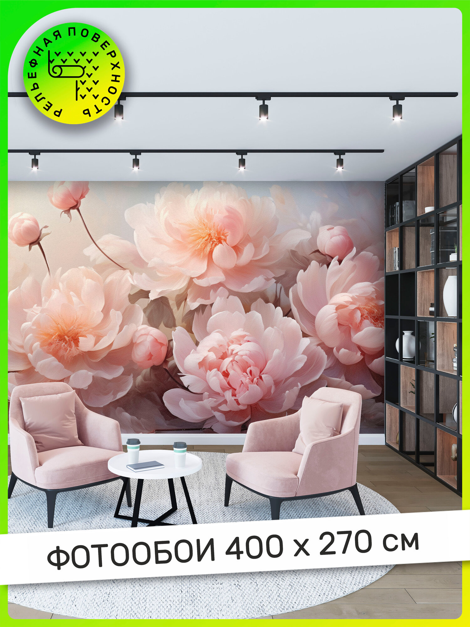 Фотообои на стену Пионы 400х270 см