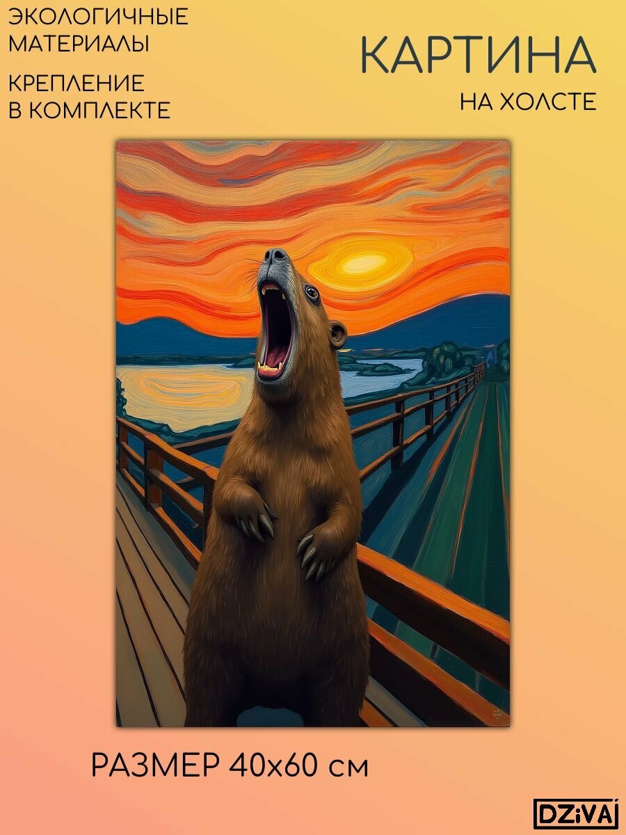 Картина на холсте "Крик кабана" 40x60 см