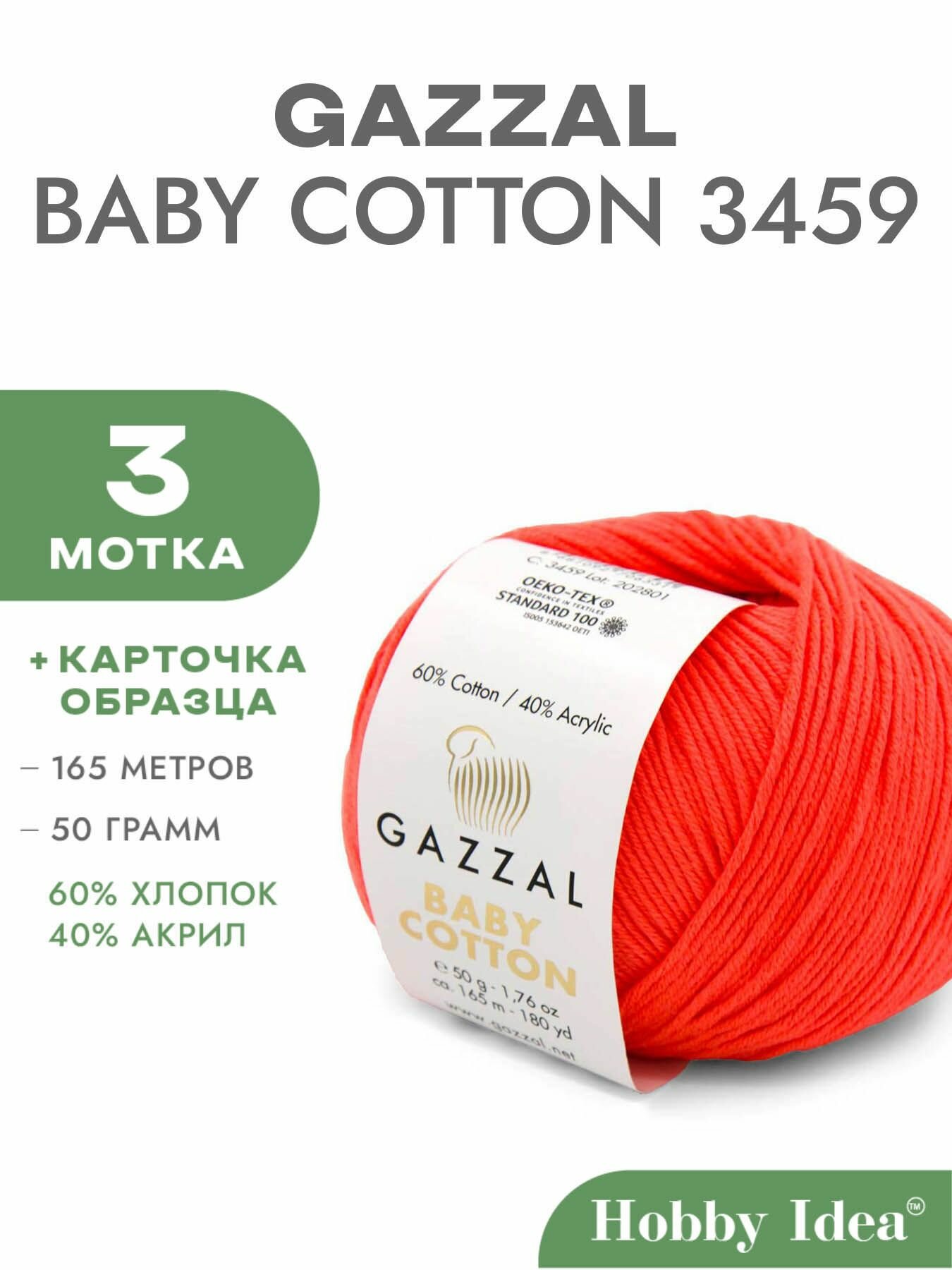 Пряжа Gazzal Baby Cotton 3459 Неоновый алый 3 мотка (Хлопковая летняя пряжа Газзал Беби Коттон)