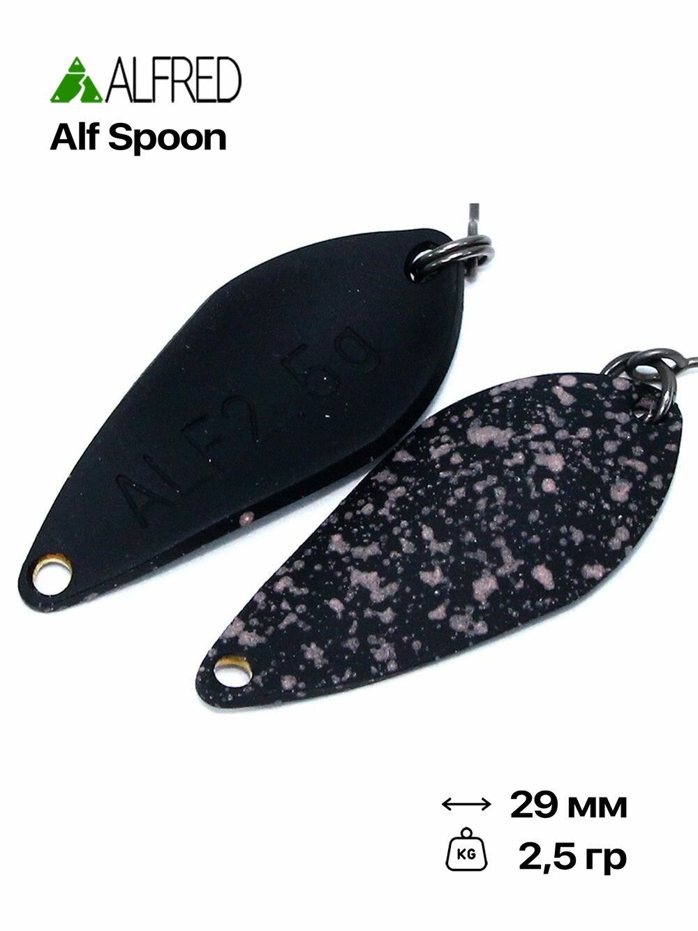 Блесна форелевая колеюлящаяся Alfred Alf Spoon, 2,5 гр, #14, 1 шт/уп