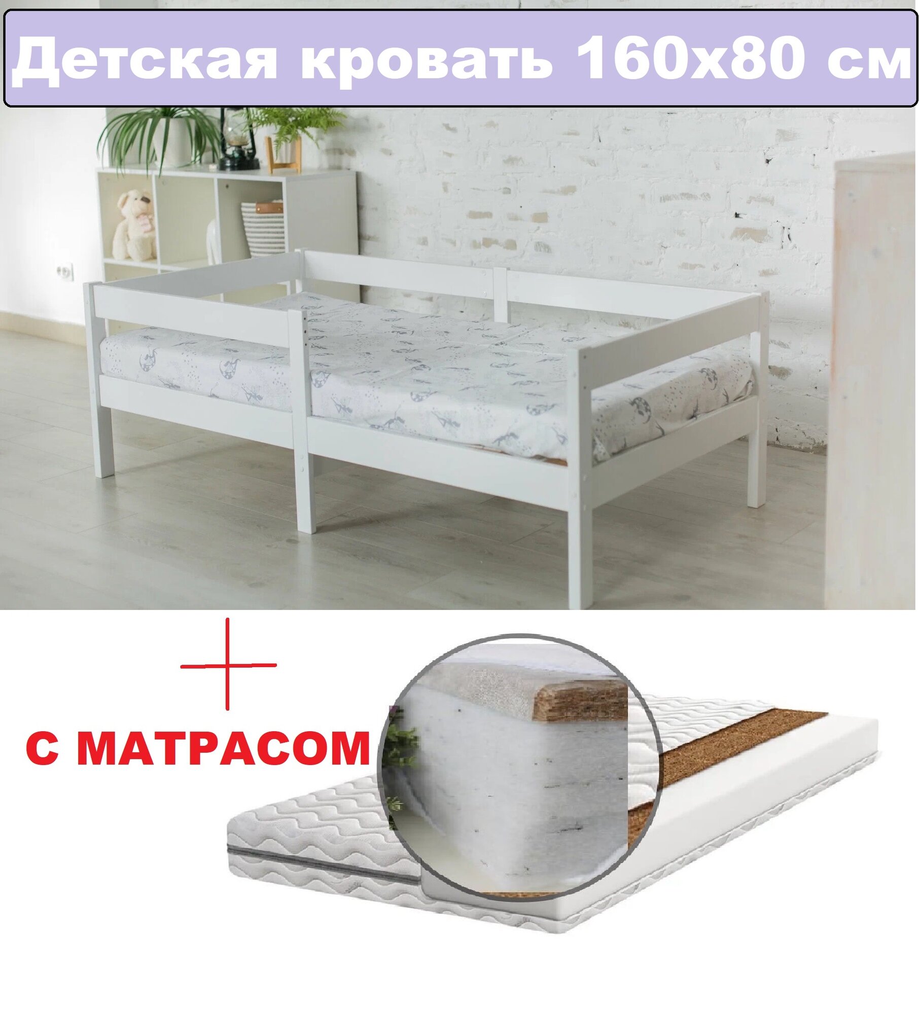 Детская кровать Умка из массива березы, 160х80 см, с матрасом, цвет белый