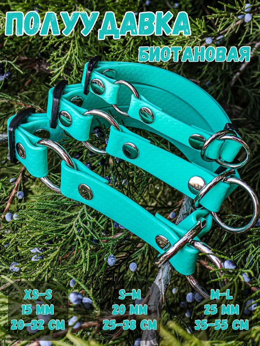 Ошейник-полуудавка биотановая 25мм (35-55см) DOG JOYS