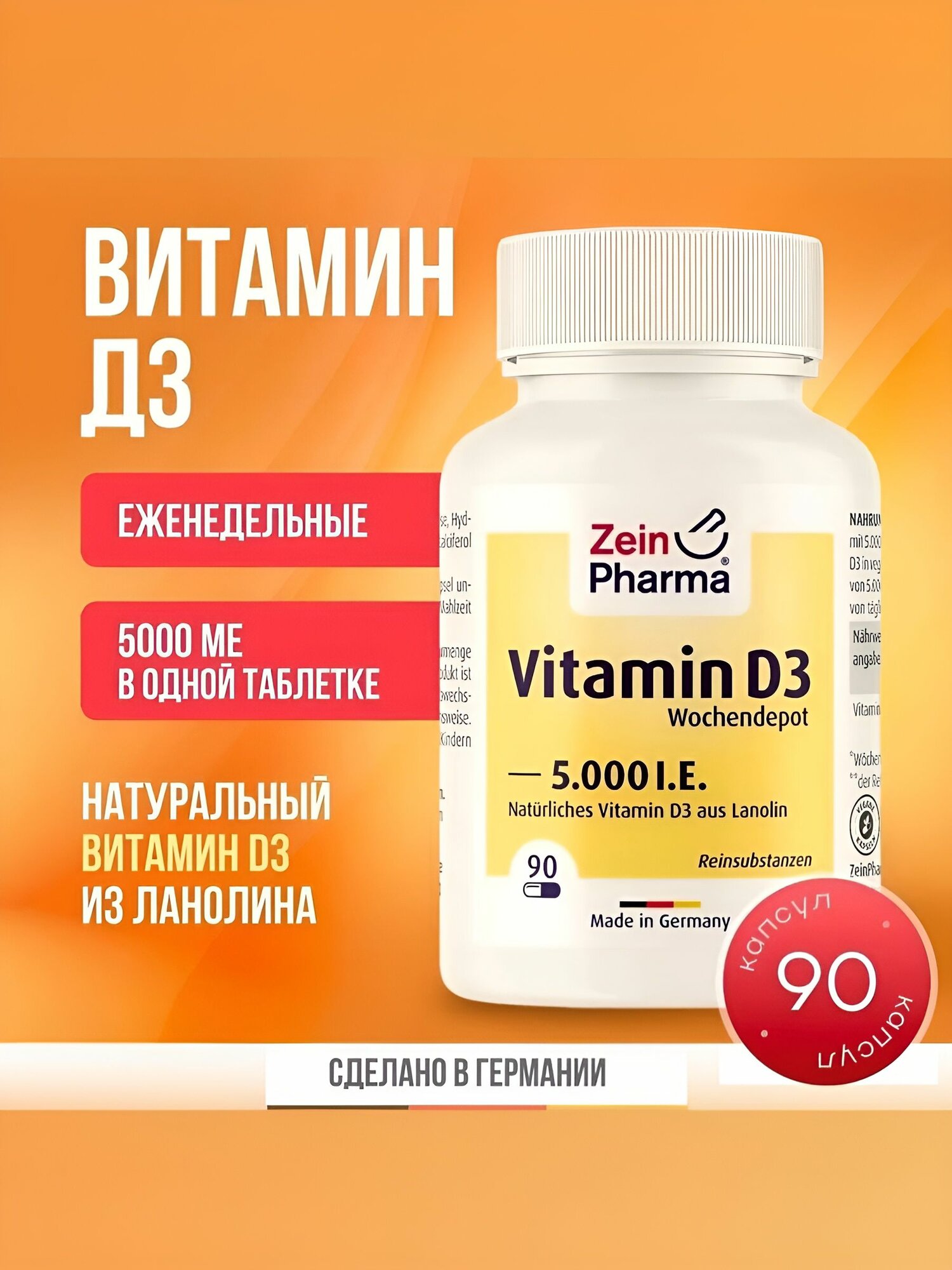Витамин D3 Zein Pharma 5000 IU, 90 капсул, в банке, высокая дозировка, Германия
