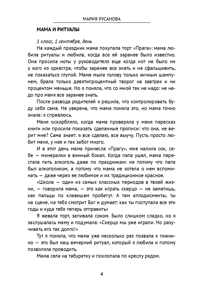 Маша, очнись! — фото 1