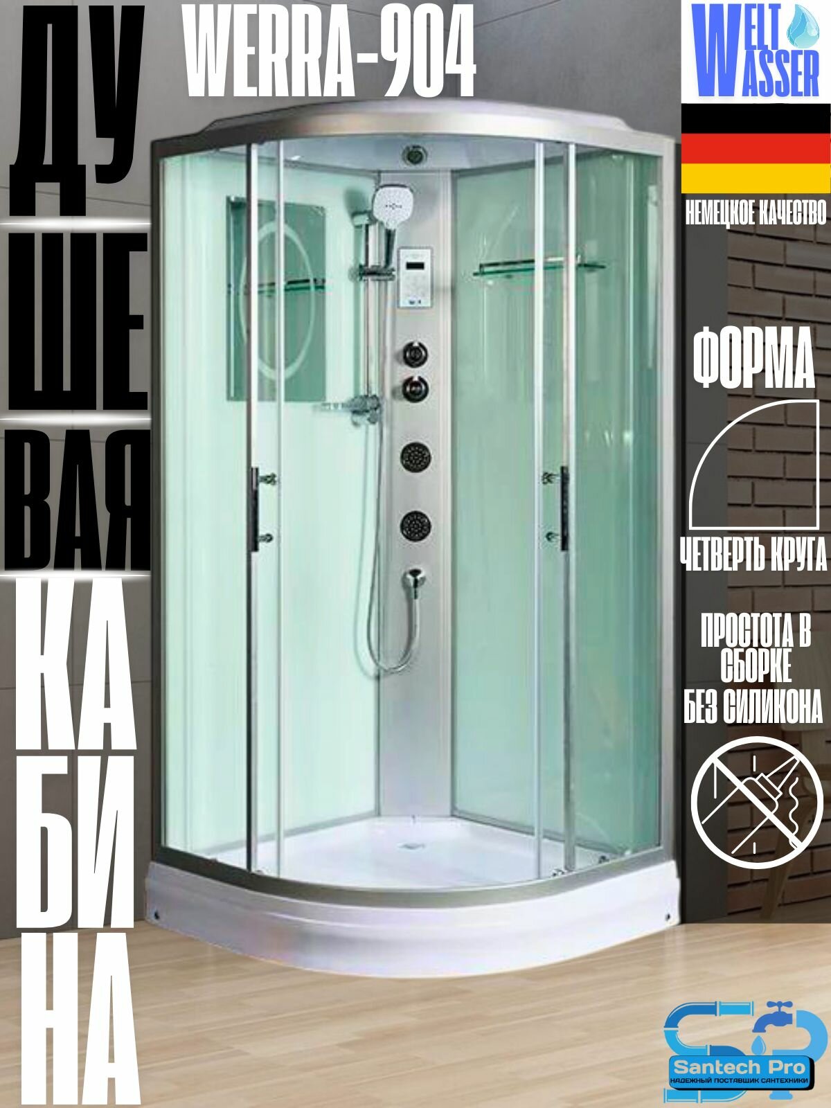 Душевая кабина WeltWasser WERRA 904 900х900х2170 мм