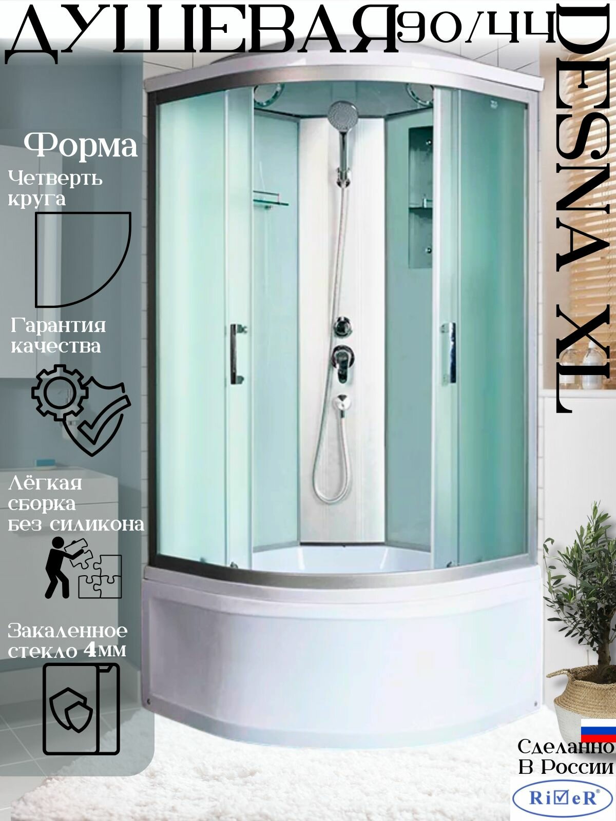 Душевая кабина Desna XL увеличенной высоты 90/43 MT (90*90)