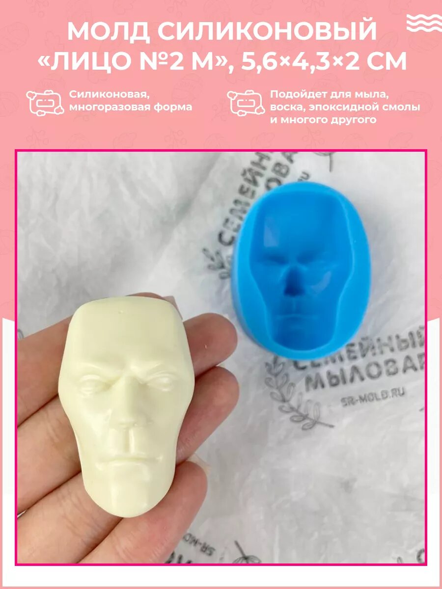 Силиконовая форма / молд Лицо мужчины для кукол и фигурок M