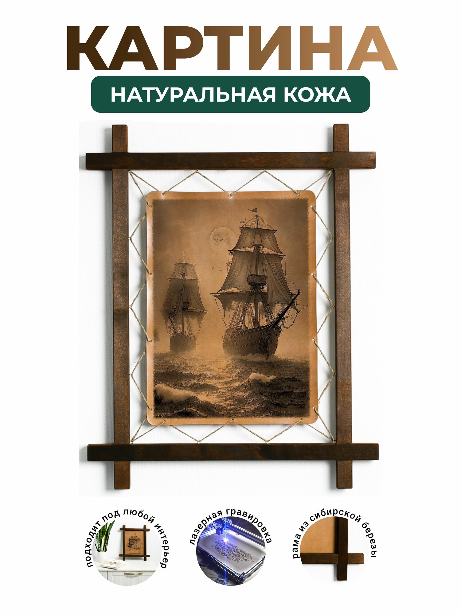 Интерьерная картина из натуральной кожи "Под луной", декоративное настенное панно в деревянной раме, BoomGift