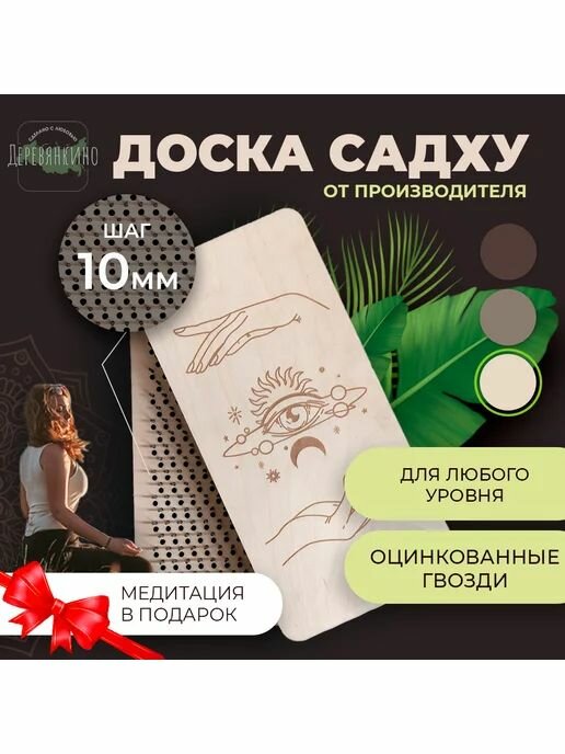 Складные доски садху для стояния на гвоздях и йоги / Доска для йоги и медитаций с гвоздями для начинающих и опытных