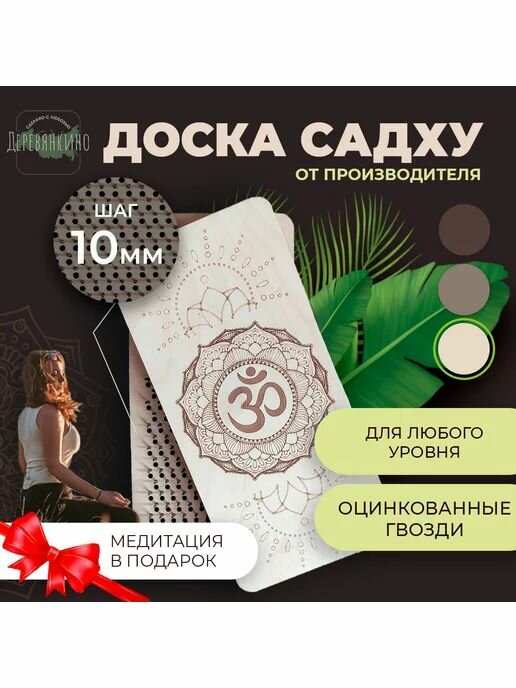Складные доски садху для стояния на гвоздях и йоги / Доска для йоги и медитаций с гвоздями для начинающих и опытных