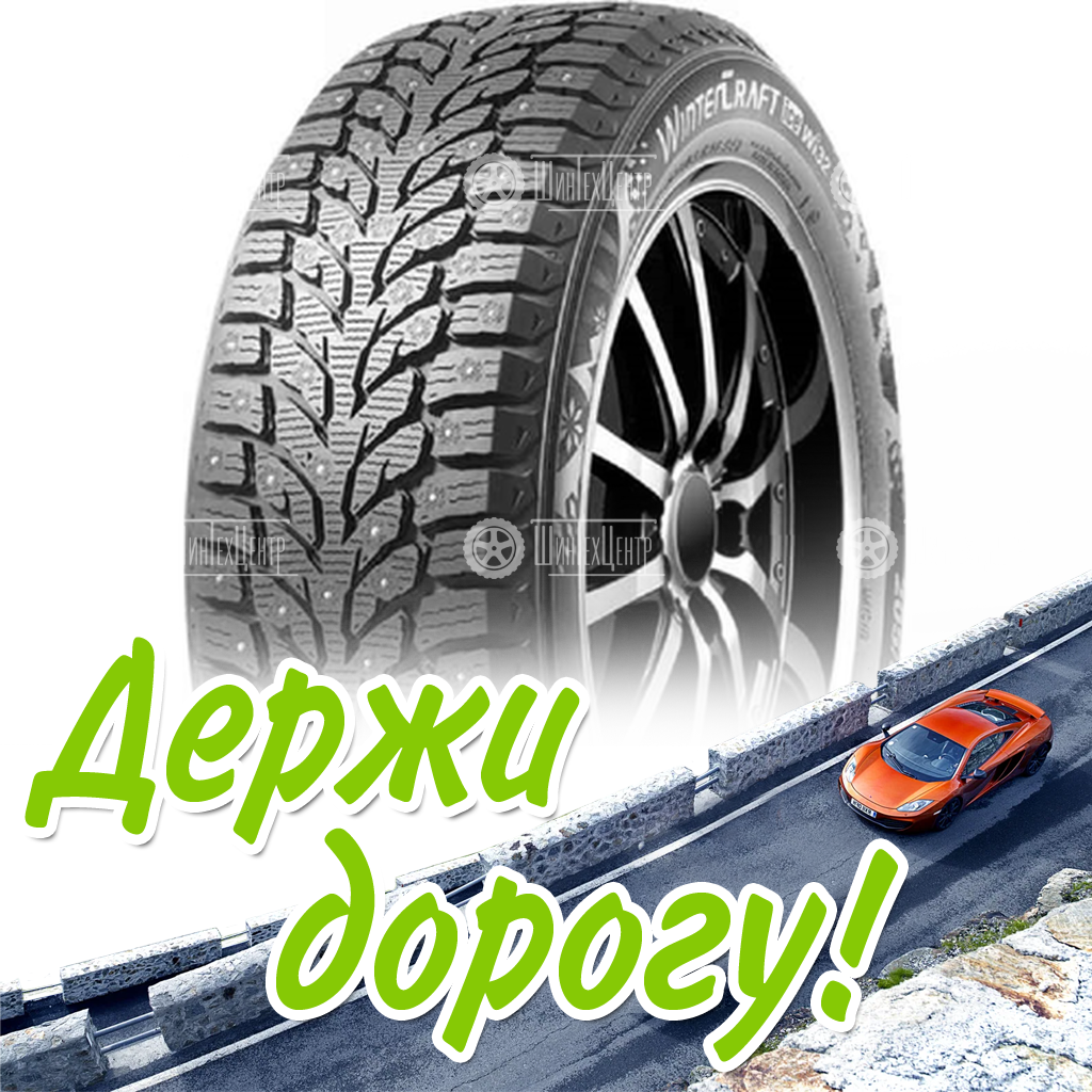 Шина 235/50R18 101T Xl Kumho Wintercraft Ice Wi32 Шип Зимняя для легковых автомобилей и кроссоверов
