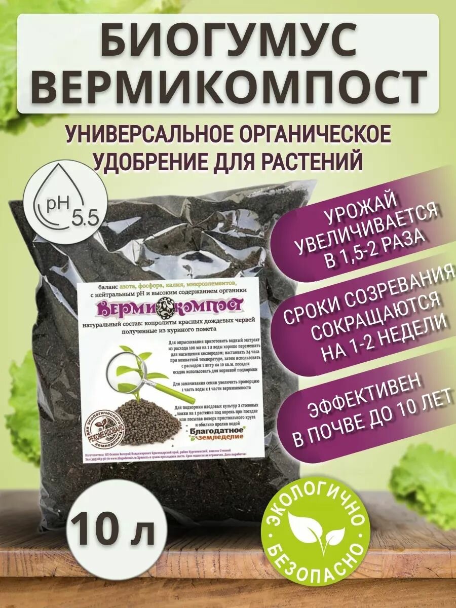 Биогумус Вермикомпост 10 л универсальное органическое удобрение для растений