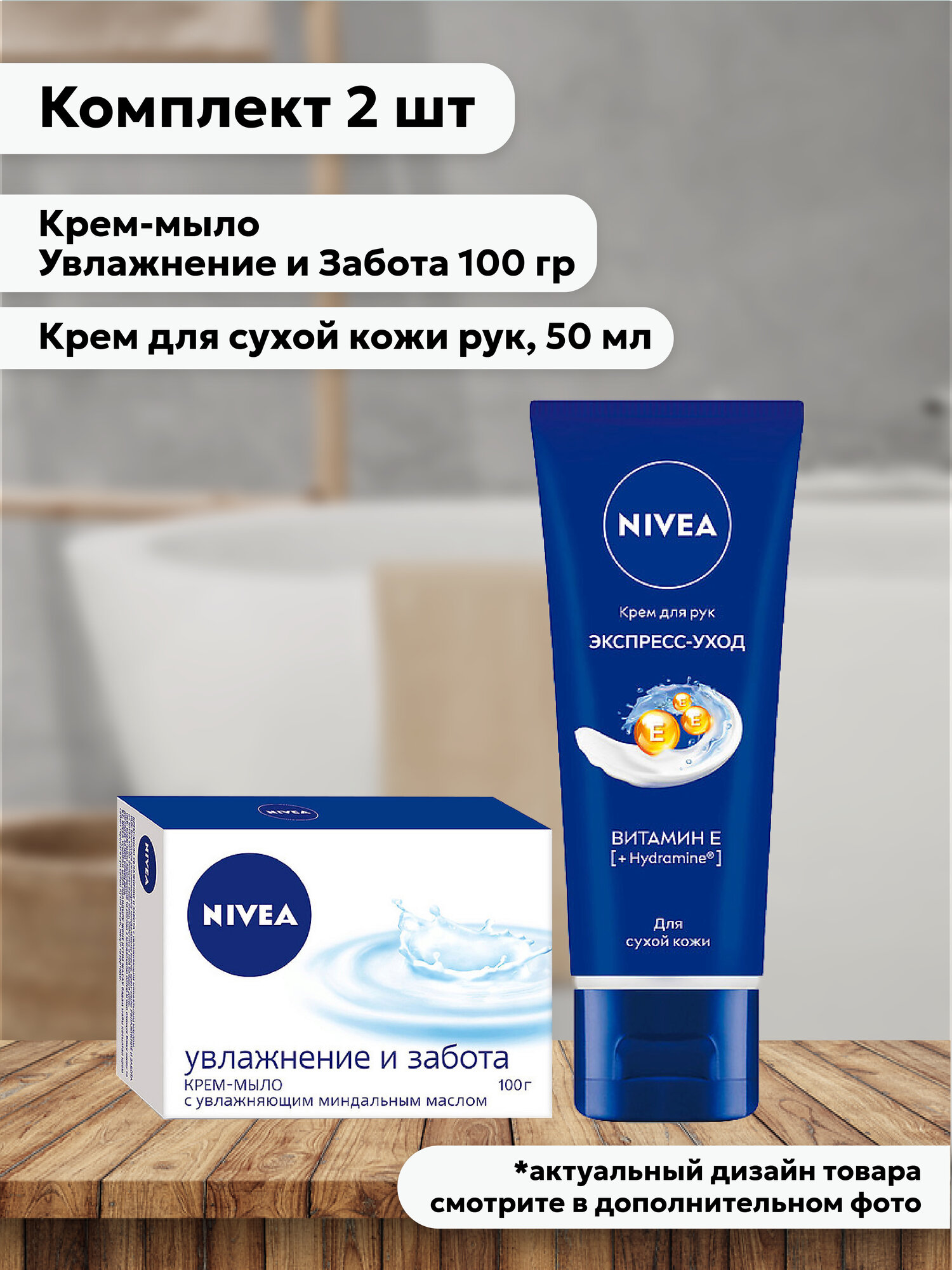 Подарочный набор Nivea Крем-мыло Увлажнение и Забота 100 гр + Крем для сухой кожи рук Экспресс-уход Витамин E 50 мл