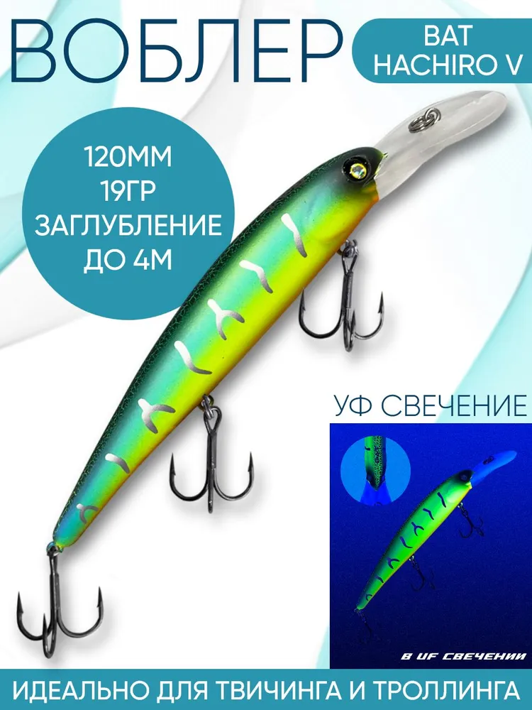 Воблер BAT Hachiro-V (Бандит) B068 120мм 19гр заглубление 4м для троллинга