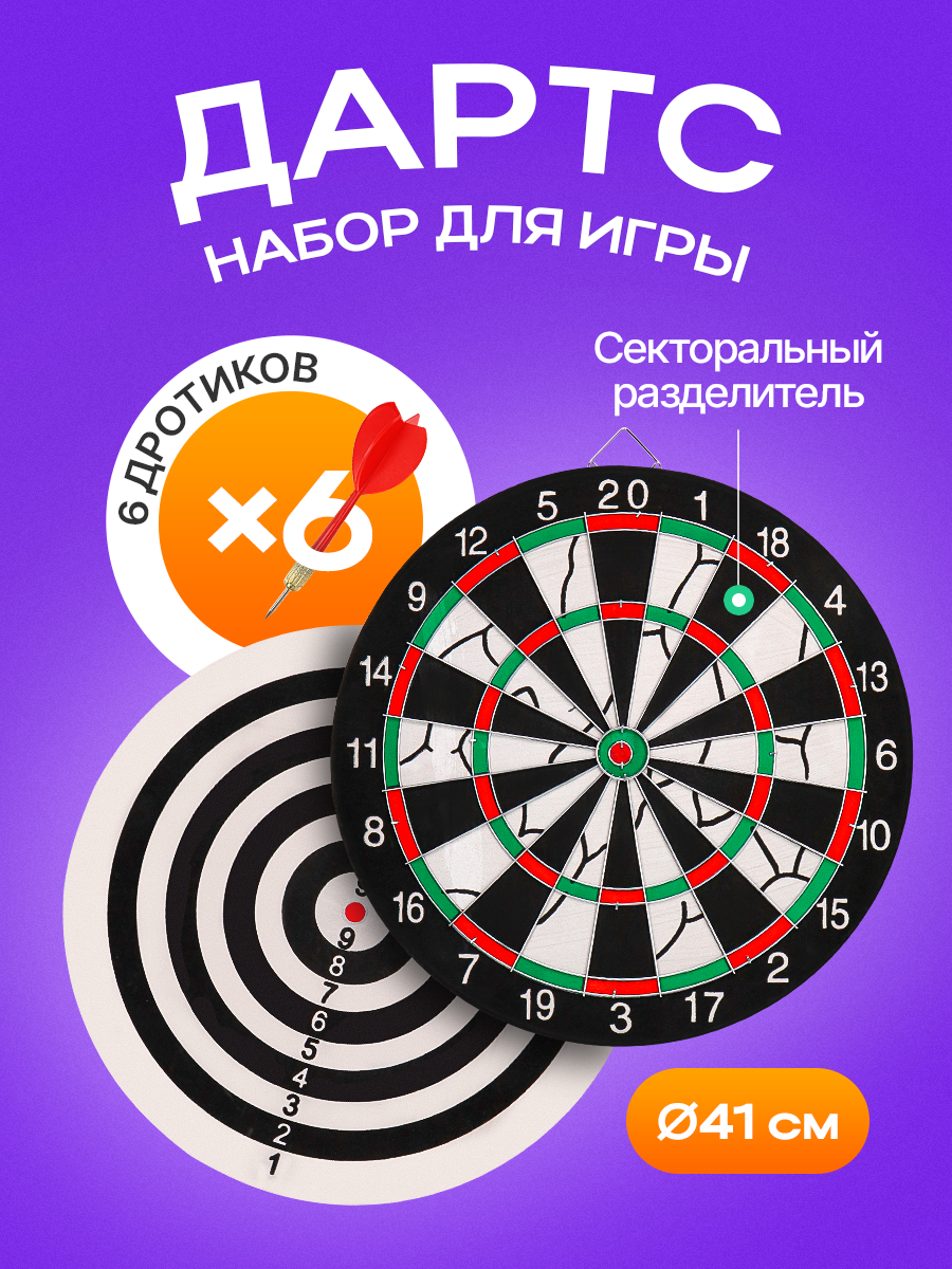 Набор для игры в дартс. Серия Спорт и отдых. Диаметр 41 см. (6 дротиков в комплекте)
