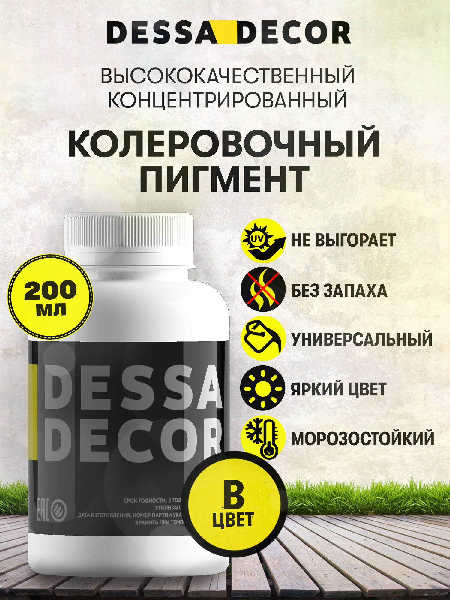 Колеровочная паста универсальная DESSA DECOR для красок, декоративных штукатурок, лаков, 200 мл цвет В