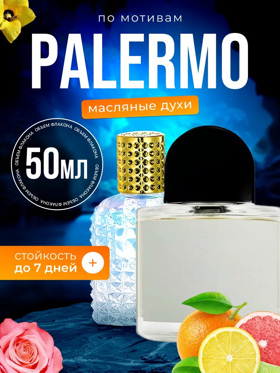 Духи масляные по мотивам Palermo Байредо Палермо парфюм женские стойкие
