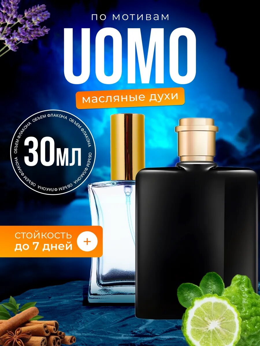 Духи масляные по мотивам Uomo Труссарди Уомо парфюм мужские стойкие