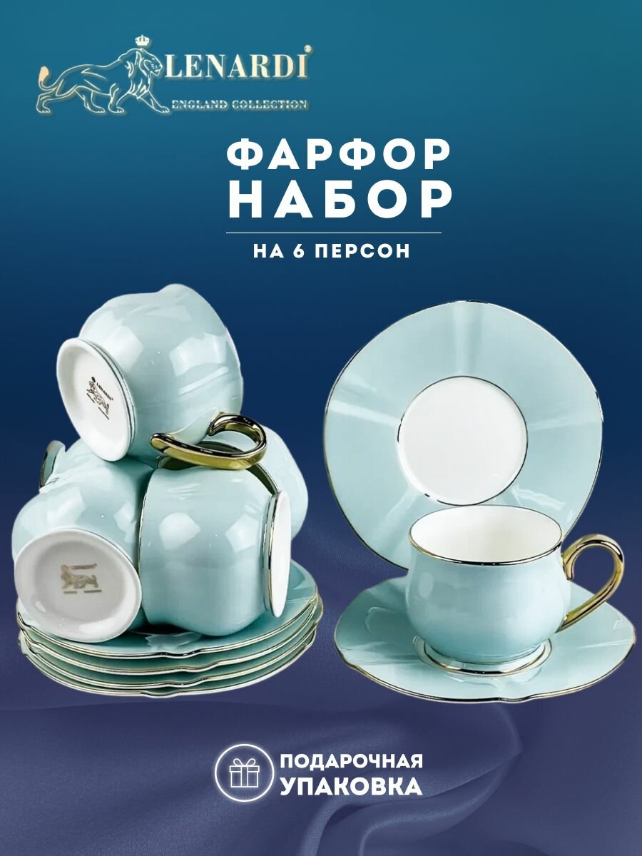 Набор из 6 чайных пар, 250 мл. Lenardi. Коллекция "Морская". Рисунок "Брусничное молоко". Костяной фарфор. 12 предметов. Подарочная упаковка.