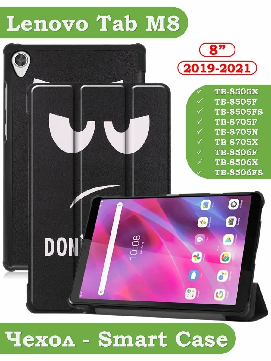 Планшетный чехол для Lenovo Tab M8