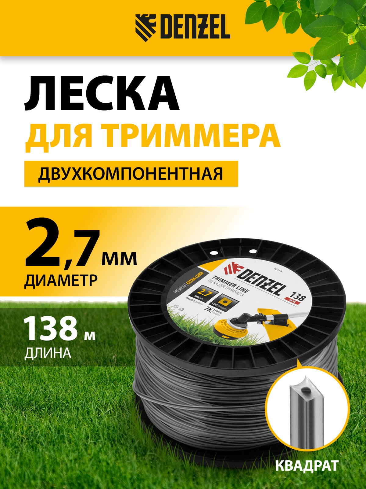 Леска для триммера двухкомпонентная Denzelквадрат 2, 7мм х 138м, на DIN катушке EXTRA CORD 96819