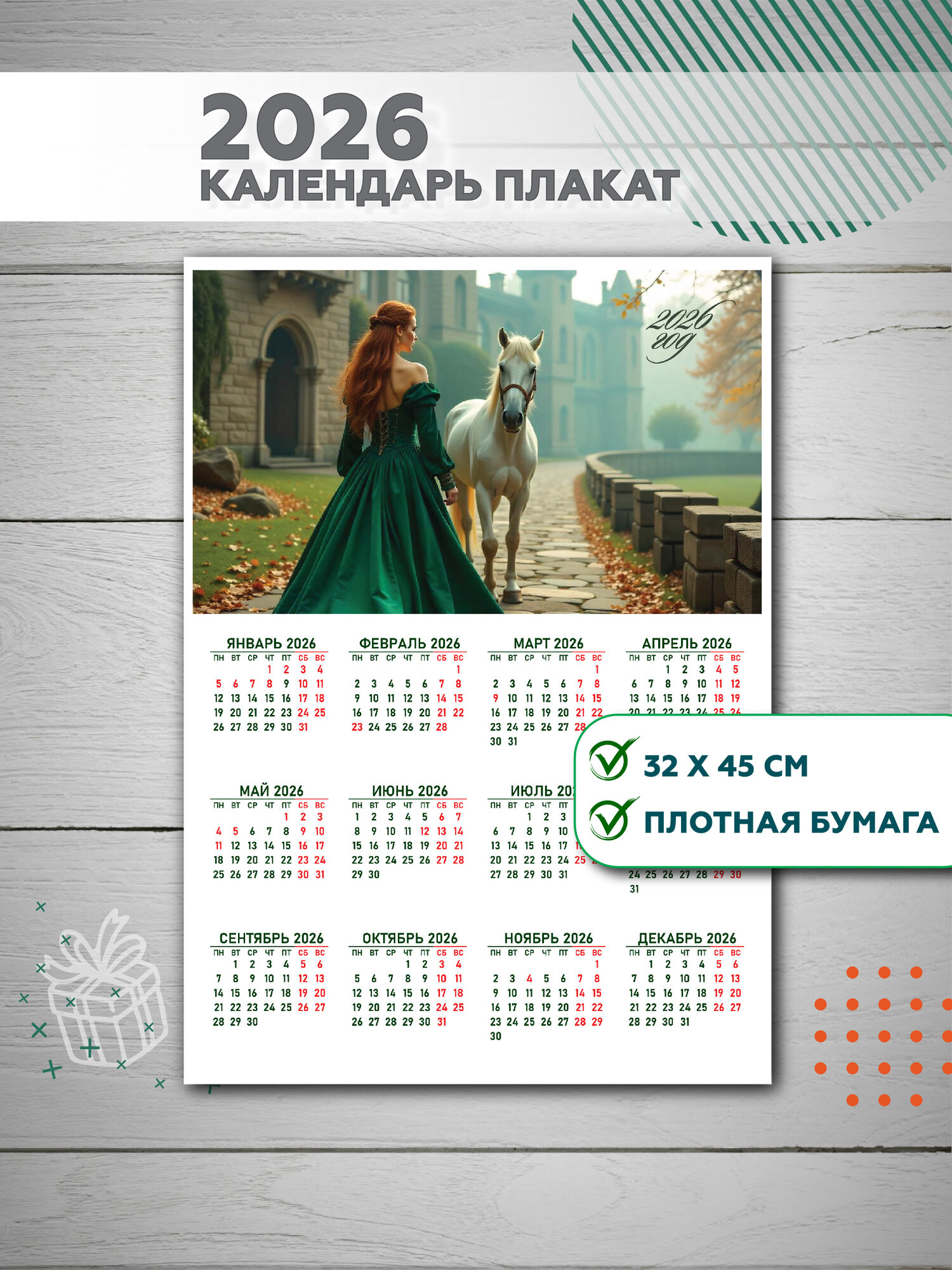 Календарь-плакат "лошадь и девушка" на 2026 год 32*45 см, 1 шт