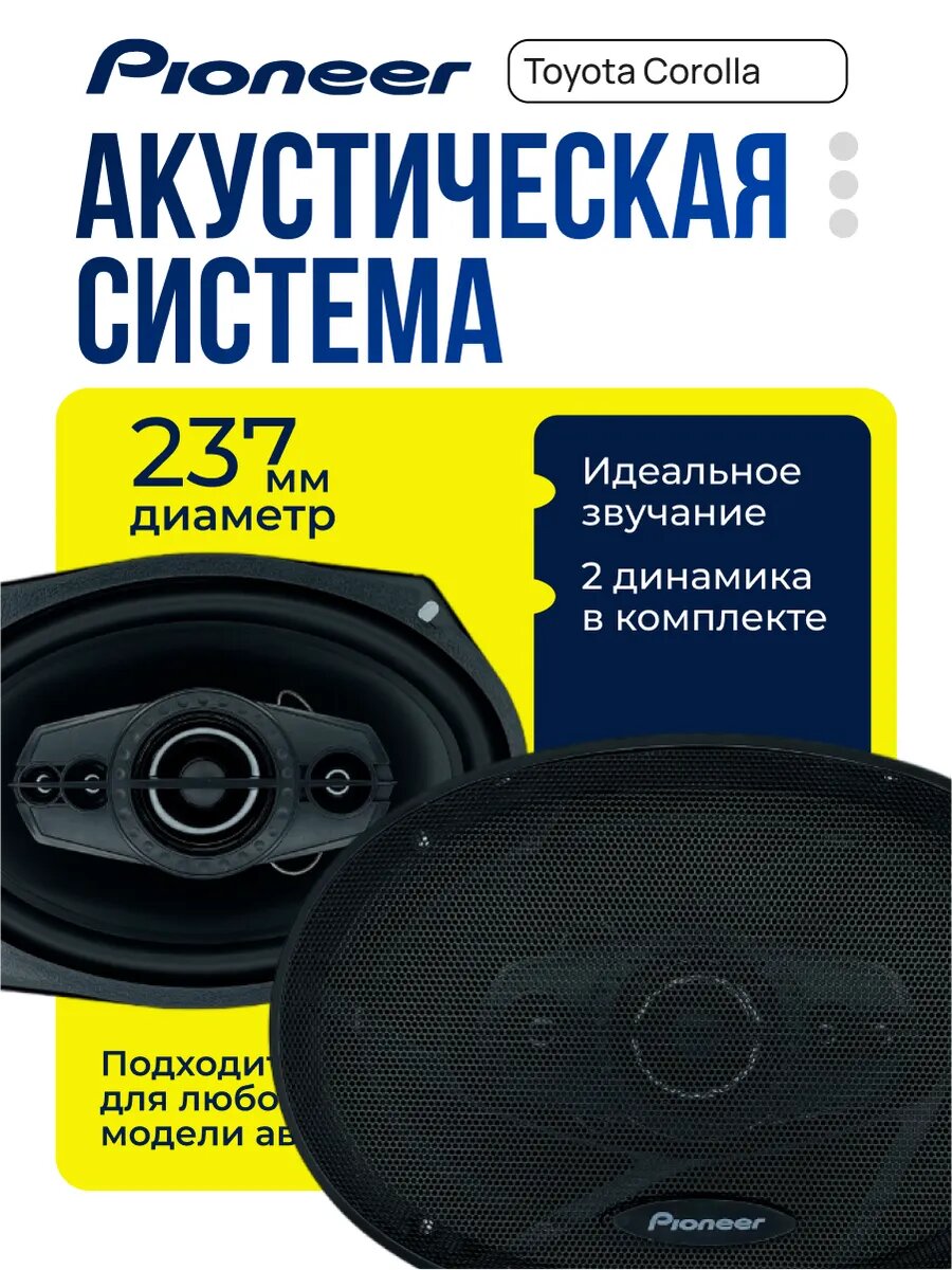 Автомобильные колонки пионер 1200 ВТ