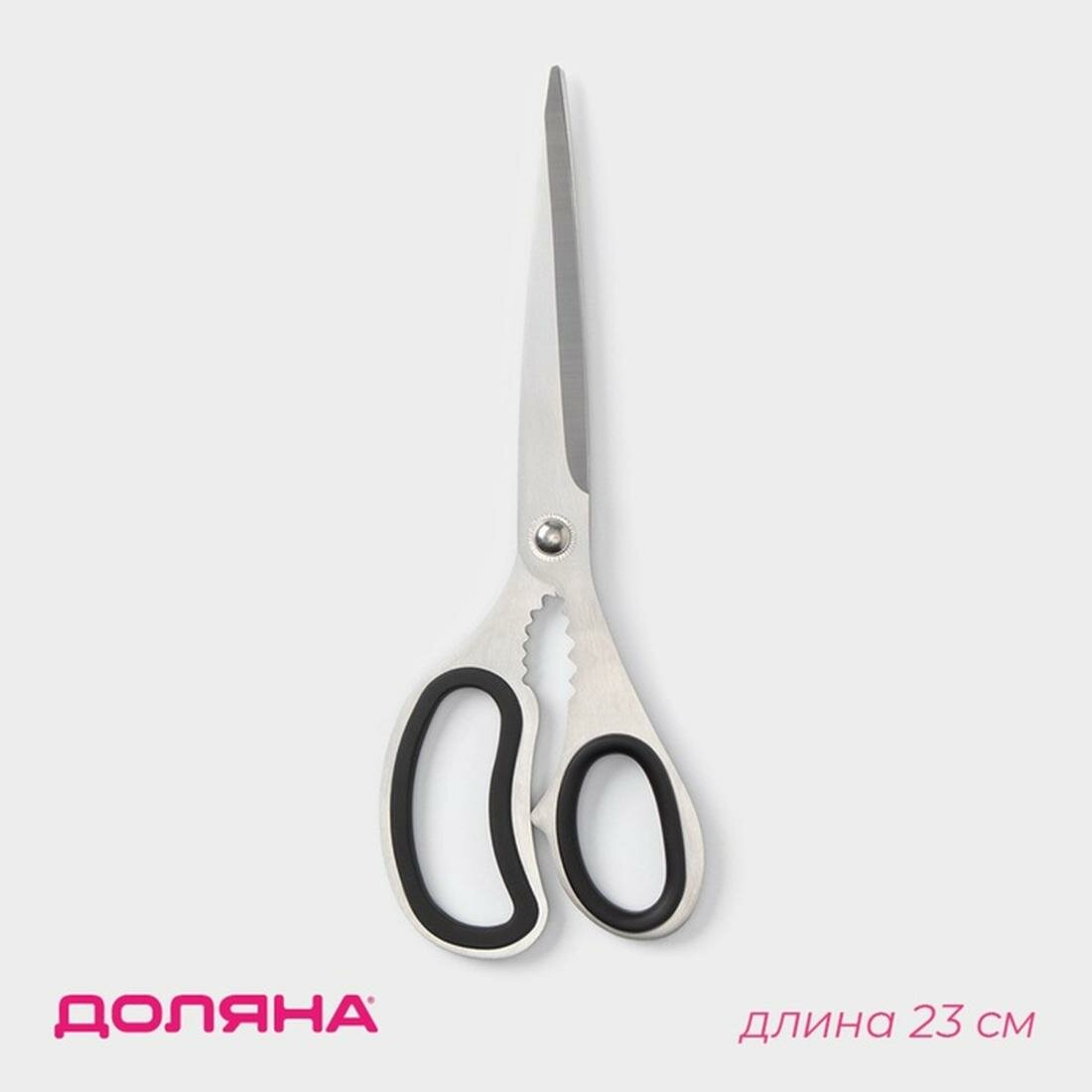 Ножницы кухонные Доляна «Профи», сталь/пластик, 23 см, серебристый/черный