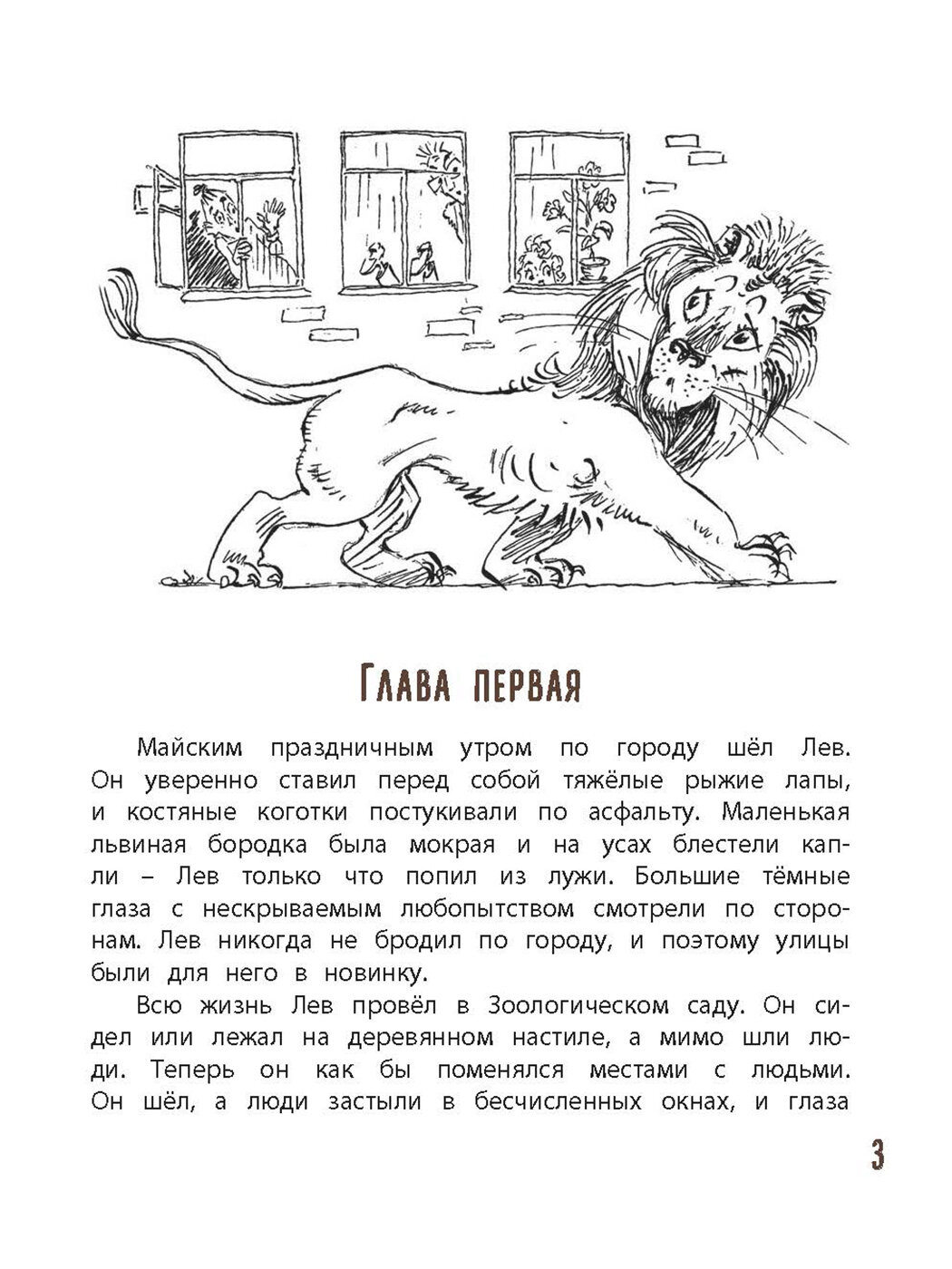 Книга Лев ушёл из дома — фото 1