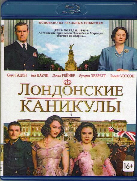 Лондонские каникулы (Blu-ray диск)