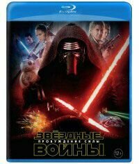 Звездные войны 7 Эпизод Пробуждение силы (Blu-ray диск)