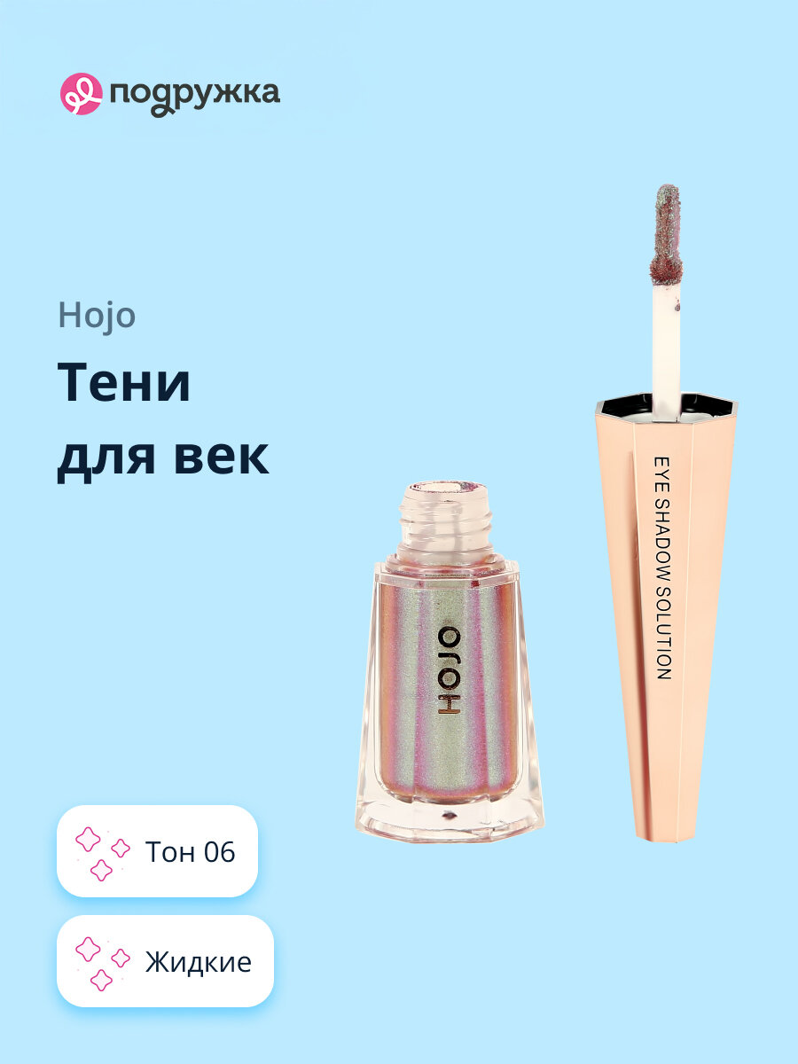 Тени для век HOJO DIAMOND GLINT жидкие тон 06