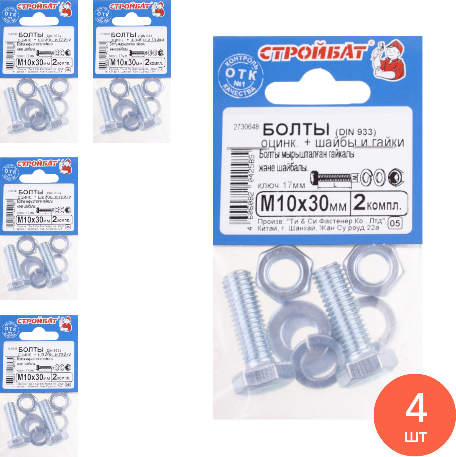 Болт Стройбат с гайкой и шайбой метрический из оцинкованной стали, DIN933, 10×30мм, 2шт. / крепеж (комплект из 4 шт)
