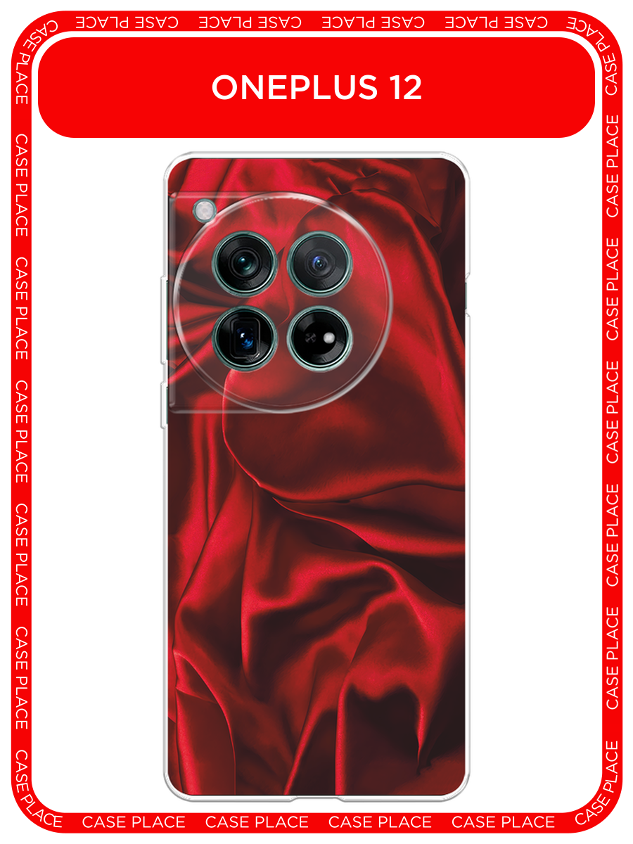 Чехол на OnePlus 12 / Ван Плас 12 с принтом Текстура красный шелк