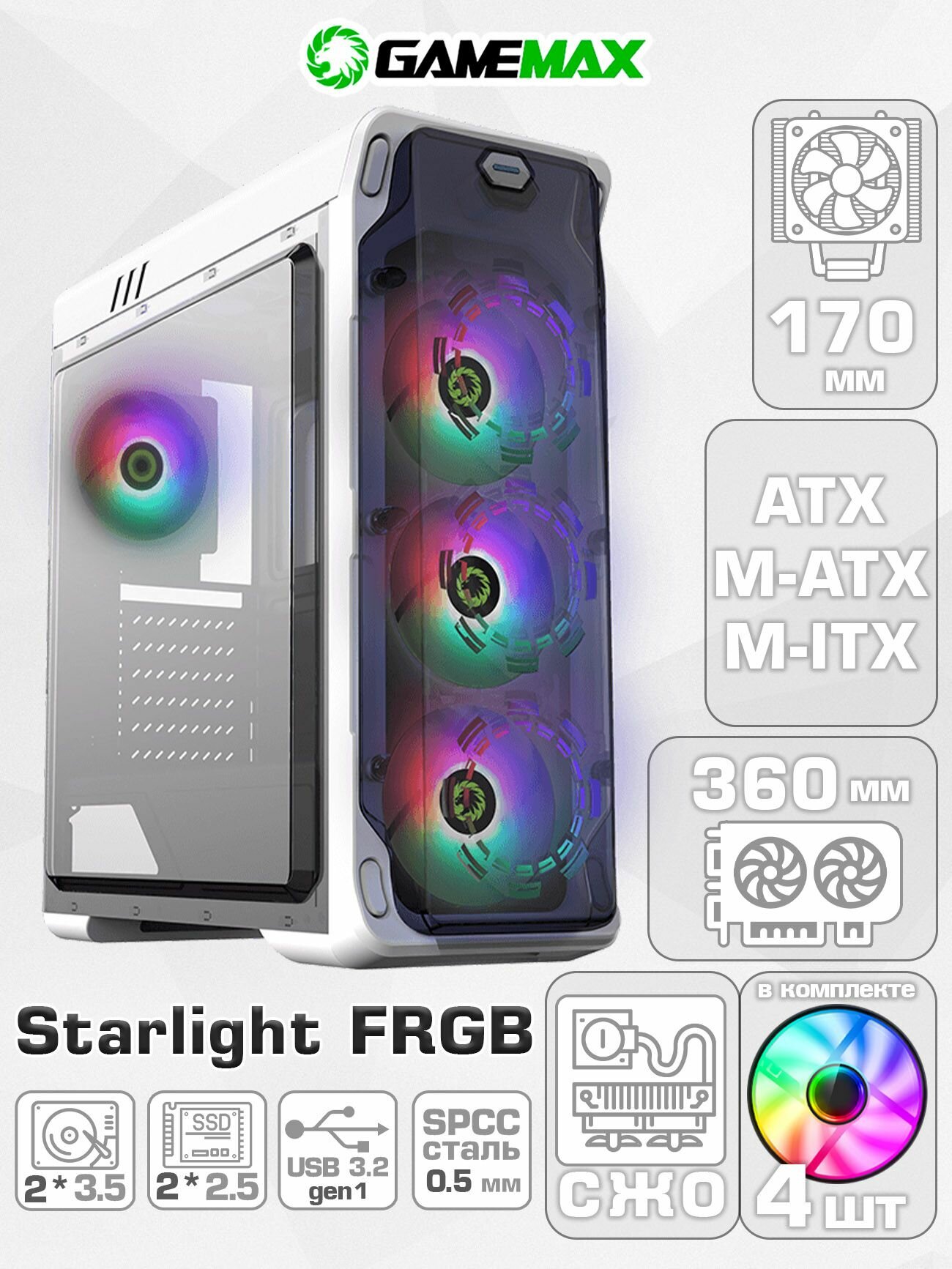Корпус для ПК GAMEMAX StarLight FRGB WT (Белый Midi-Tower ATX Micro-ATX CPU 170мм VGA 360мм Акриловое Окно, USB 3.0, 4*120мм FRGB, контроллер)