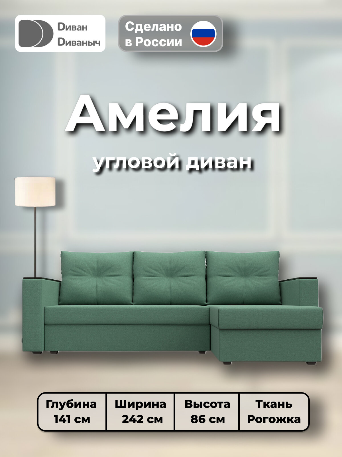 Диван угловой Амелия со спальным местом 197х27 см и двумя ящиками для хранения, еврокнижка, рогожка зеленый